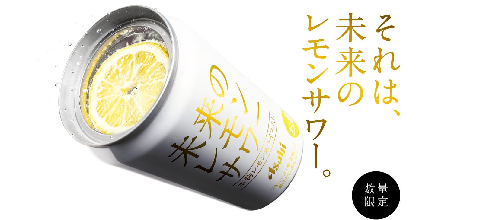 Asahi lancia Mirai no Lemon Sour | No News Magazine